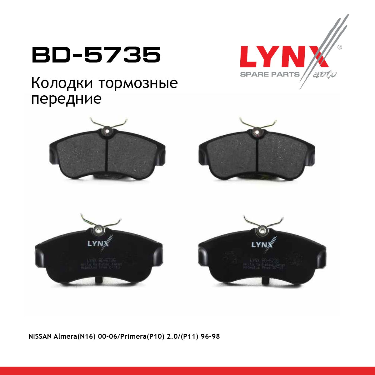 Колодки тормозные передние NISSAN Almera(N16) 00-06/Primera(P10) 2.0/(P11) 96-98