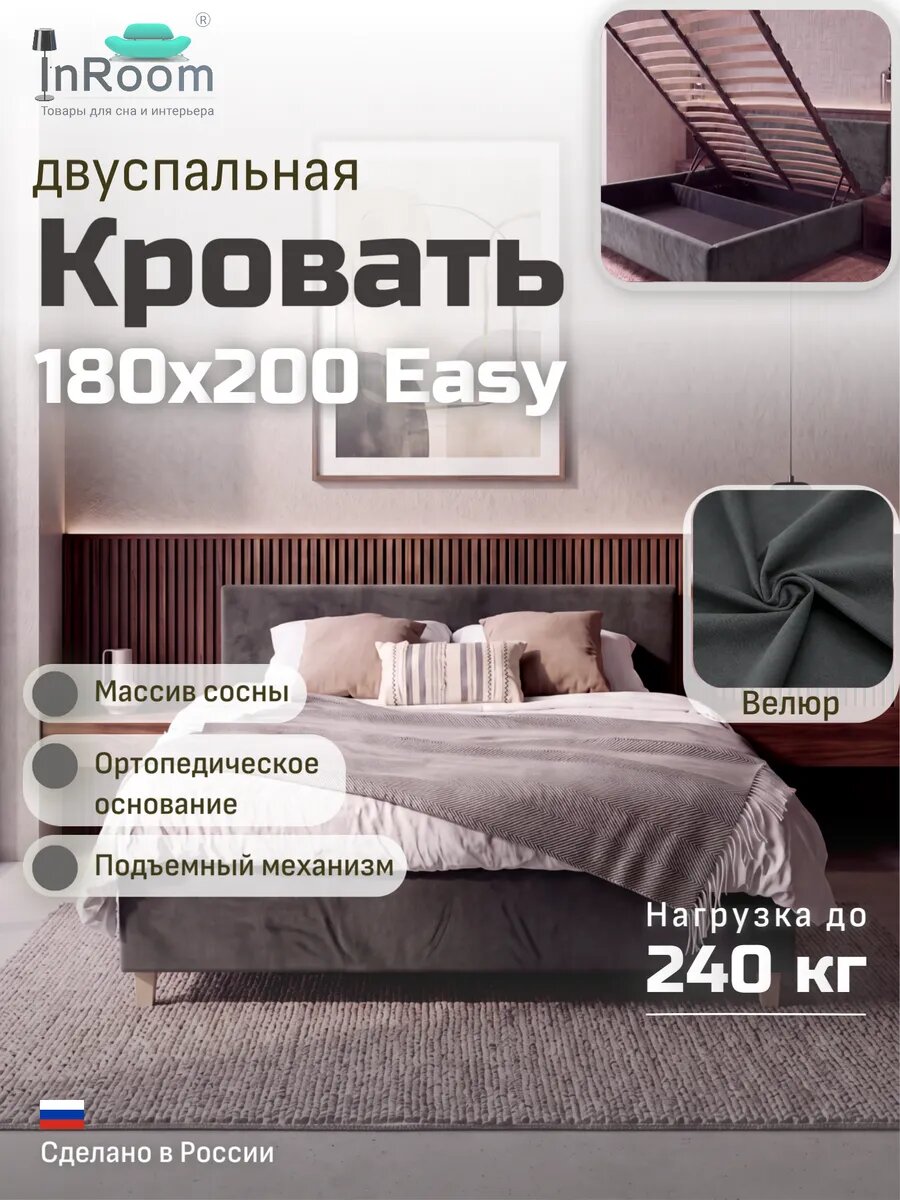 Кровать Easy с подъемным механизмом 180х200 с ножками, велюр темно-серый
