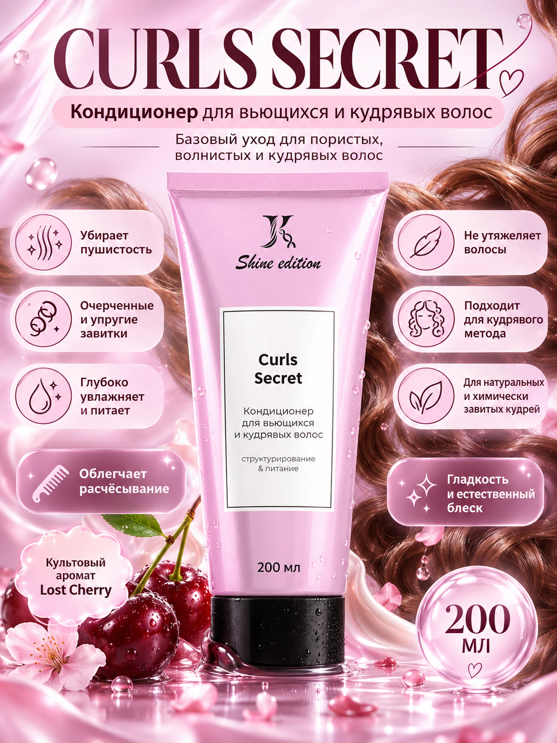 Кондиционер для волос JKERATIN Curls Secret, для вьющихся волос, 200 мл