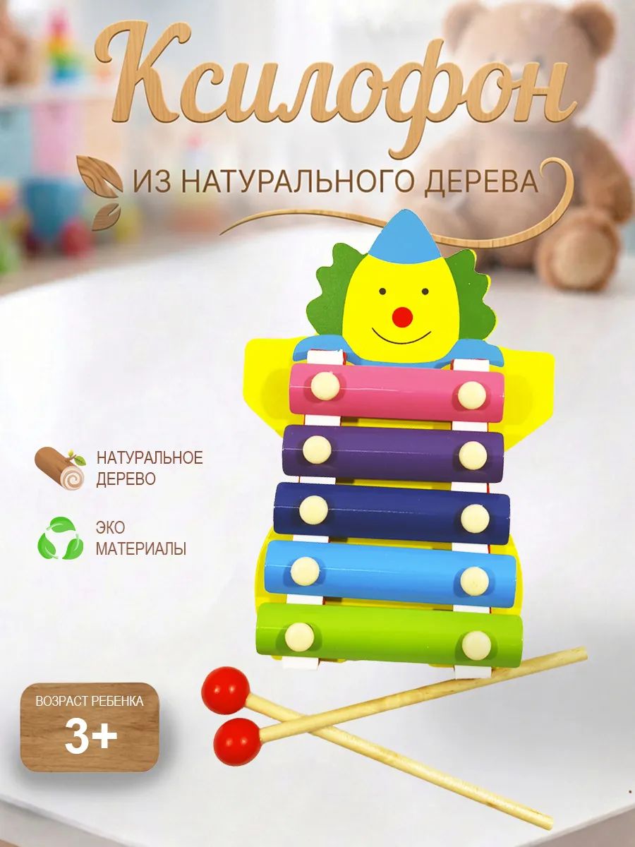 Ксилофон детский развивающие игры