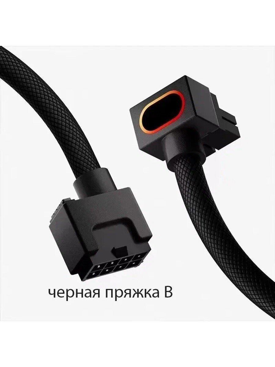 Удлинительный кабель для GPU 8PIN , Угол 90 B(Не поддерживаются видеокарты серии 5090)
