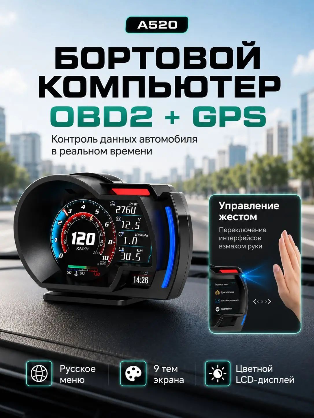 Компьютер бортовой, 1.8 Вт арт. диагностика ECU, спидометр, тахометр, температура, напряжение, турбо
