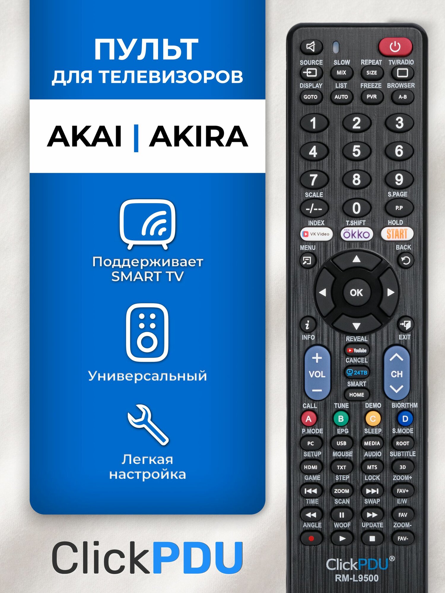 Универсальный пульт для всех телевизоров брендов Akai, Akira, HOD2180