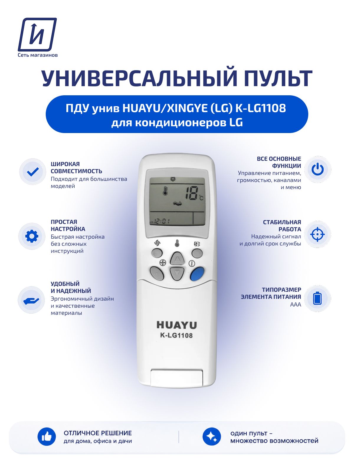 Пульт для кондиционеров LG универсальный K-LG1108