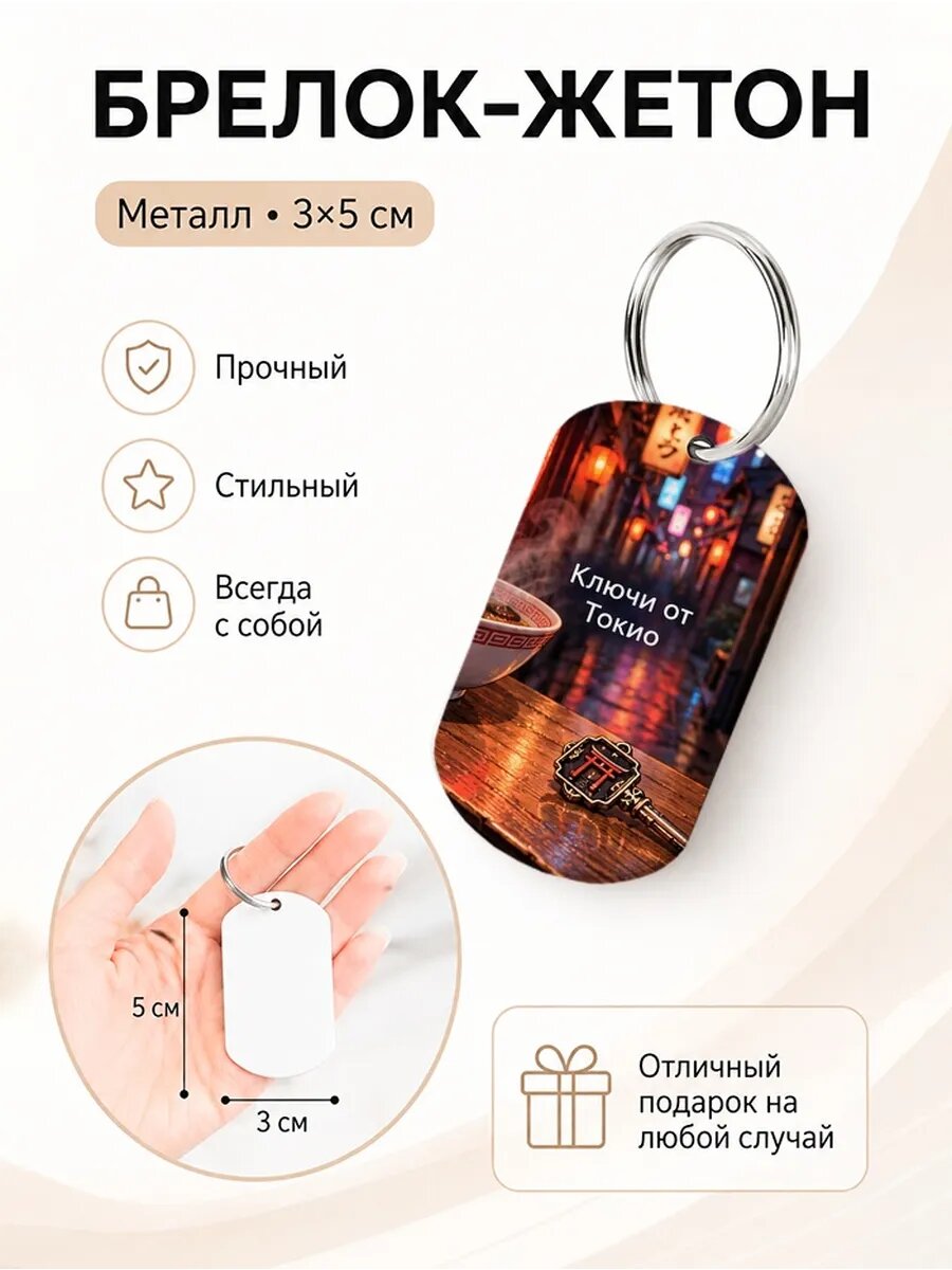 Брелок