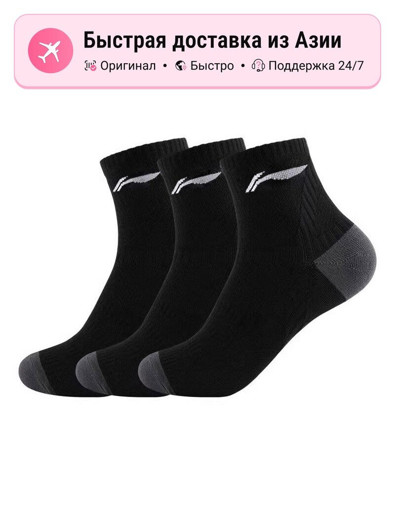Носки LI-NING Crew Socks, комплект