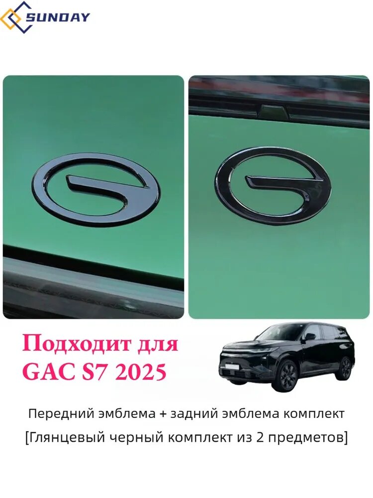 GAC S7 Шильдик/значок/логотип, аксессуары GAC S7.