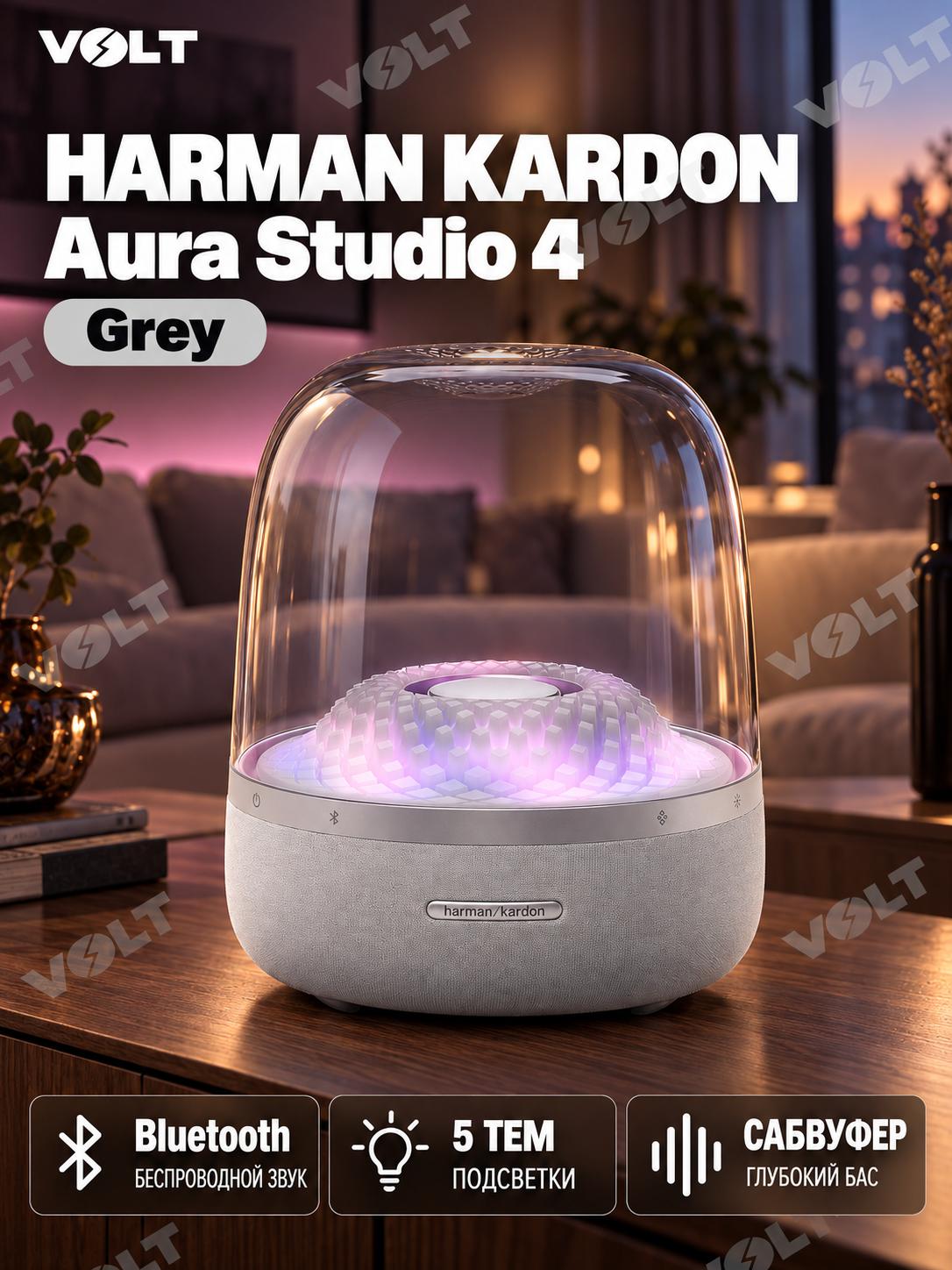 Акустическая система Harman Kardon "Aura Studio 4", серая (Grey) сенсорное управление, Bluetooth, световые эффекты