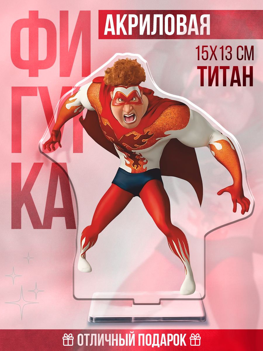 Акриловая фигурка на стол Мегамозг Титан
