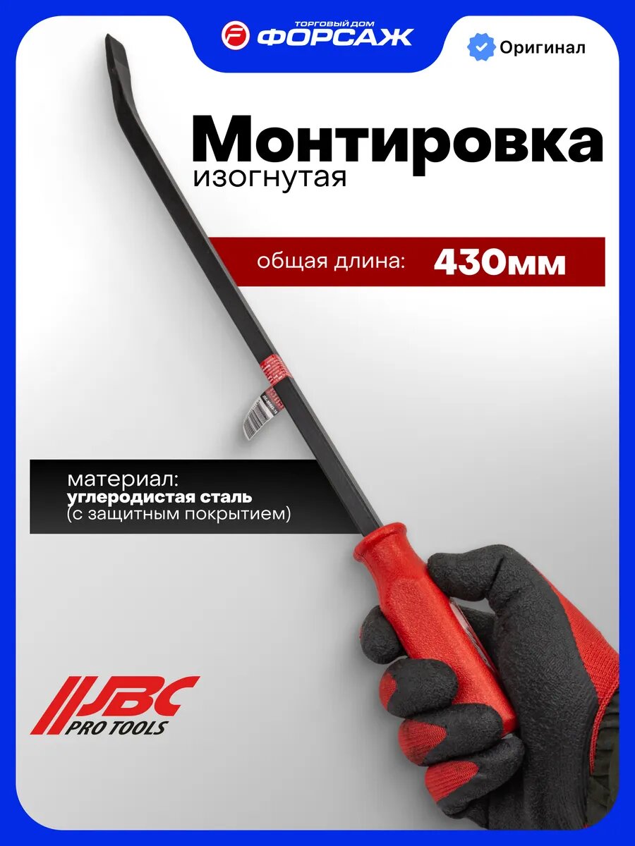 Монтировка 430мм изогнутая