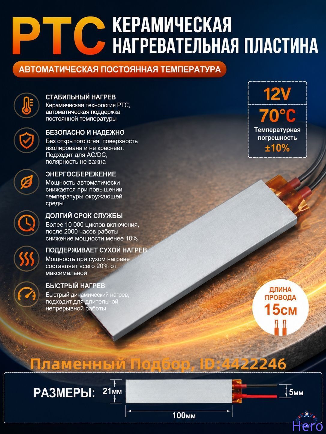 Нагревательная пластина PTC керамическая алюминий 100x21x5мм 12В 70 C сухой нагрев без пламени энергосберегающая для