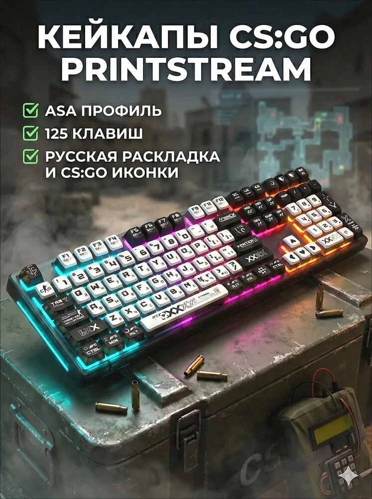 Кейкапы для механической клавиатуры PBT Pudding (Пудинг) 125 клавиш, ASA профиль, Русская раскладка, стиль CS: GO Printstream