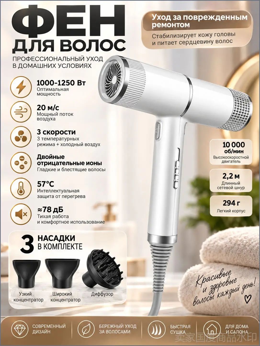Фен для волос IQ Perfetto 1250 Вт, скоростей 3, кол-во насадок 1, белый