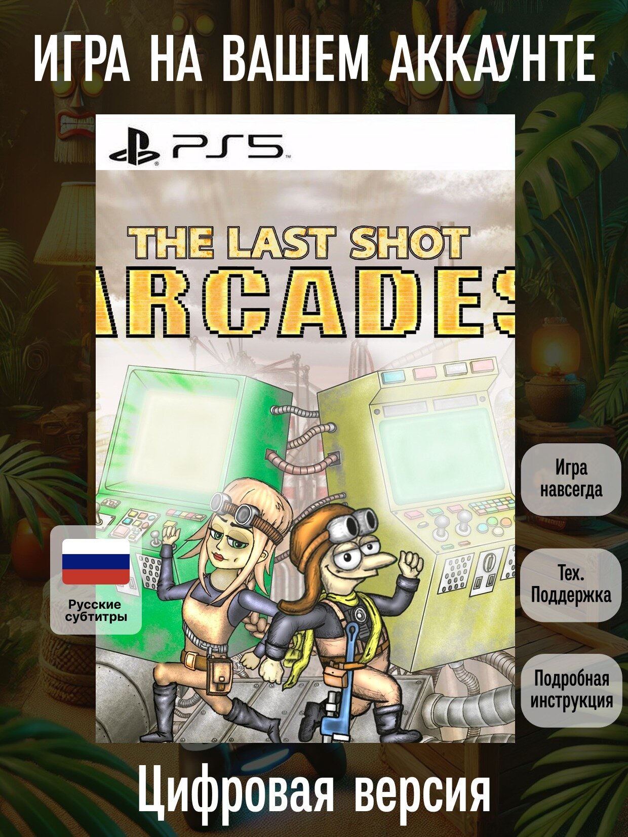 The Last Shot Arcades | PS5 | Аркада | Цифровая версия