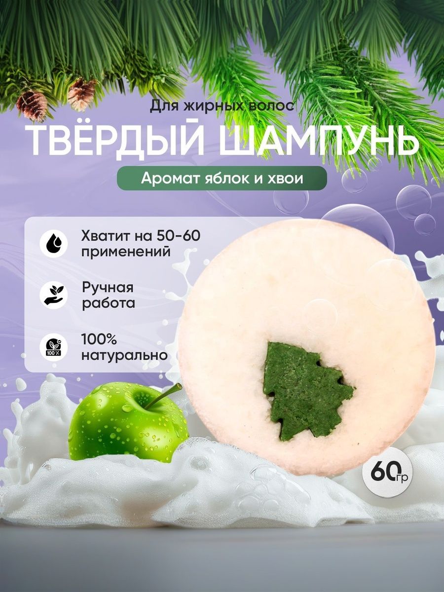 Шампунь для жирных волос, твердый шампунь " Хрустальный лес " , 60 гр.
