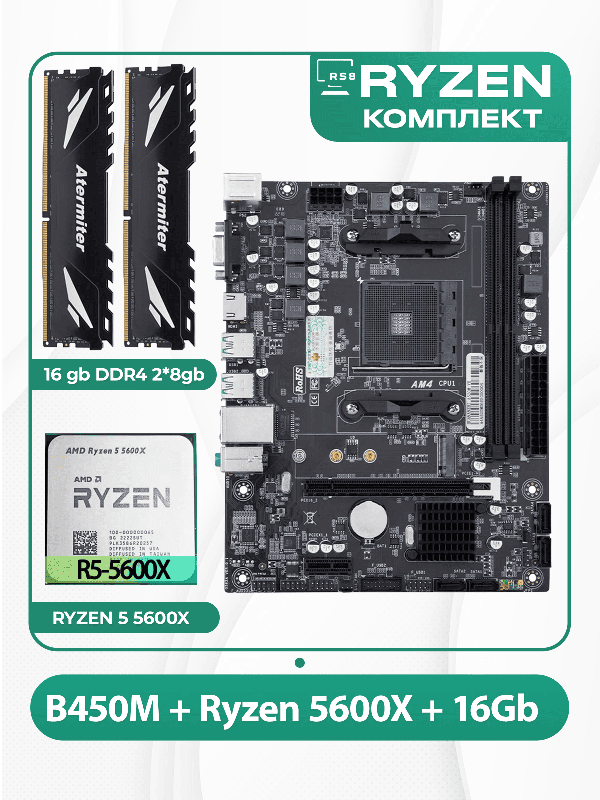 Комплект материнской платы AMD: B450 + RYZEN 5600X + DDR4 16Гб