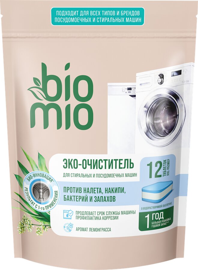 Эко-очиститель BIOMIO для стиральных и посудомоечных машин, с эфирным маслом лемонграсса, 20гх12шт, 240г, (1 шт)