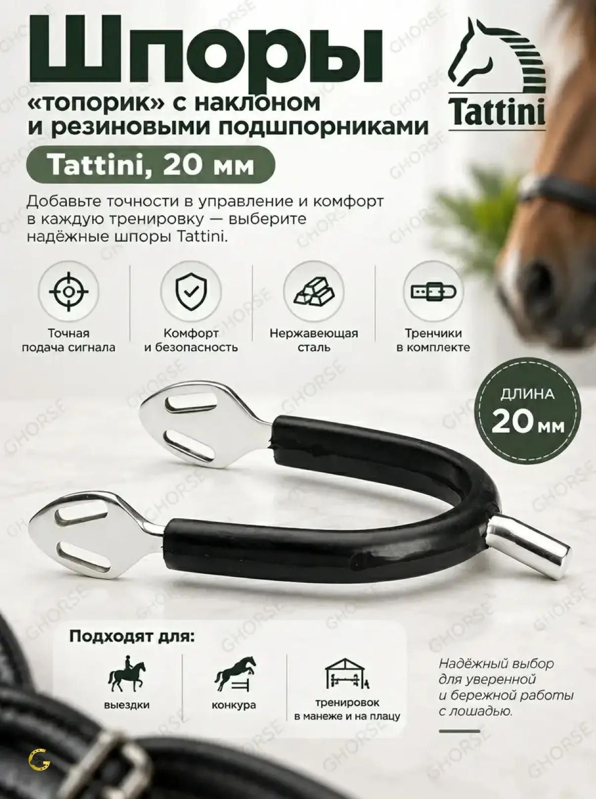 Шпоры "топорик" с наклоном и резиновыми подшпорниками Tattini, 20 мм.