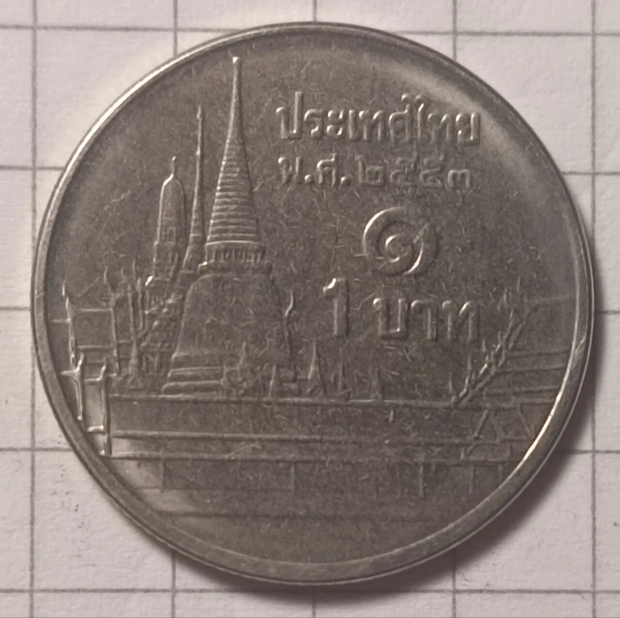 1 бат Таиланд