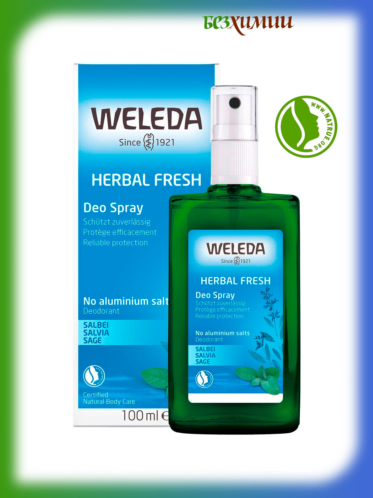 Weleda Дезодорант с шалфеем, 100 мл