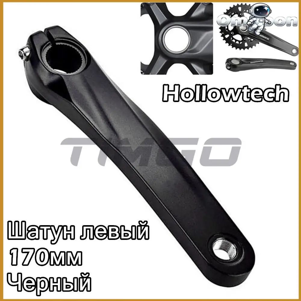 Шатуны левый, для велосипедов, hollowtech, алюминий,170мм,9/16, черное 1 -