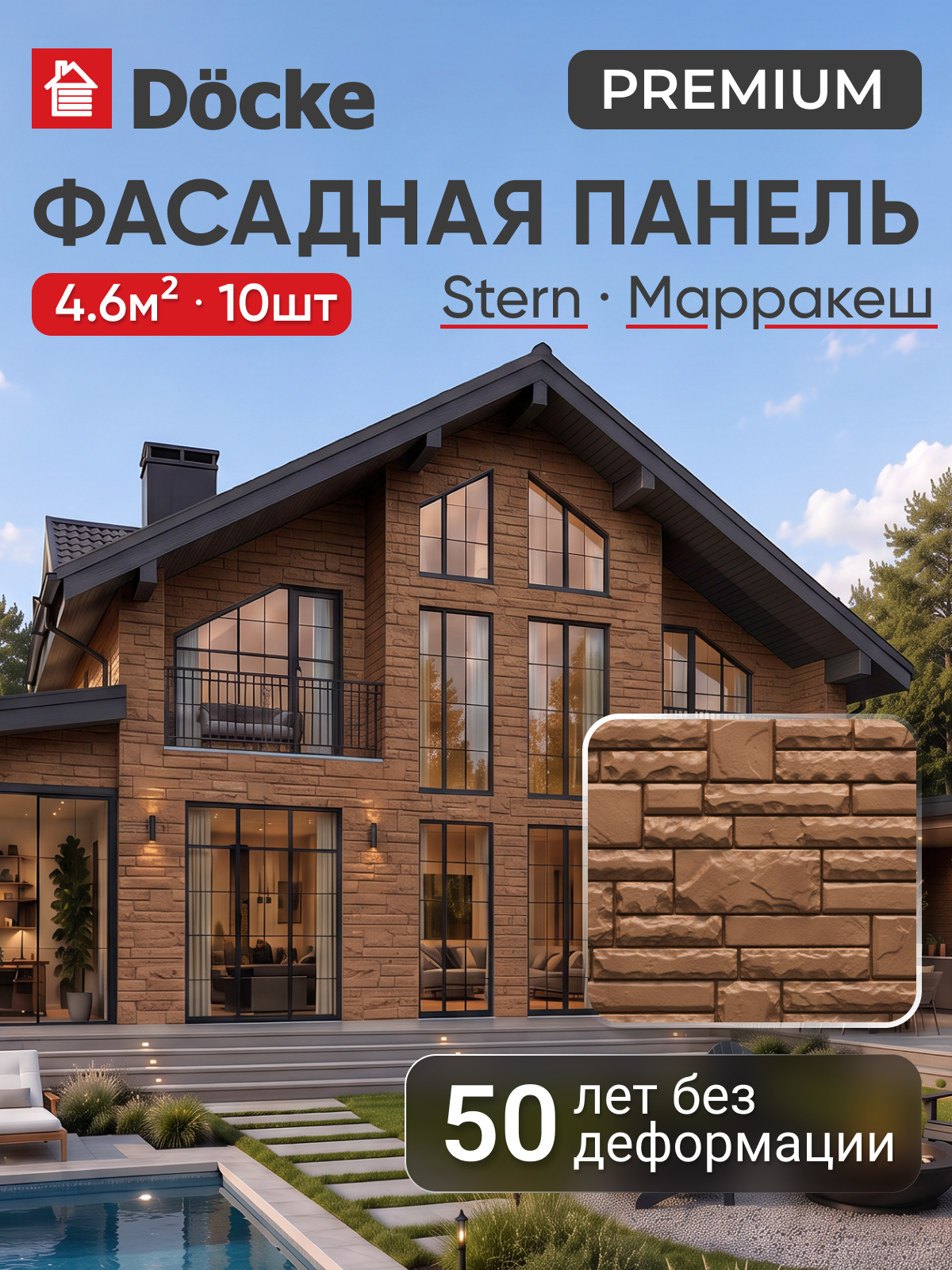 Фасадные панели Docke PREMIUM Stern / премиум Штерн / камень, Марракеш, 1уп, 10 шт (4,6 м. кв.)