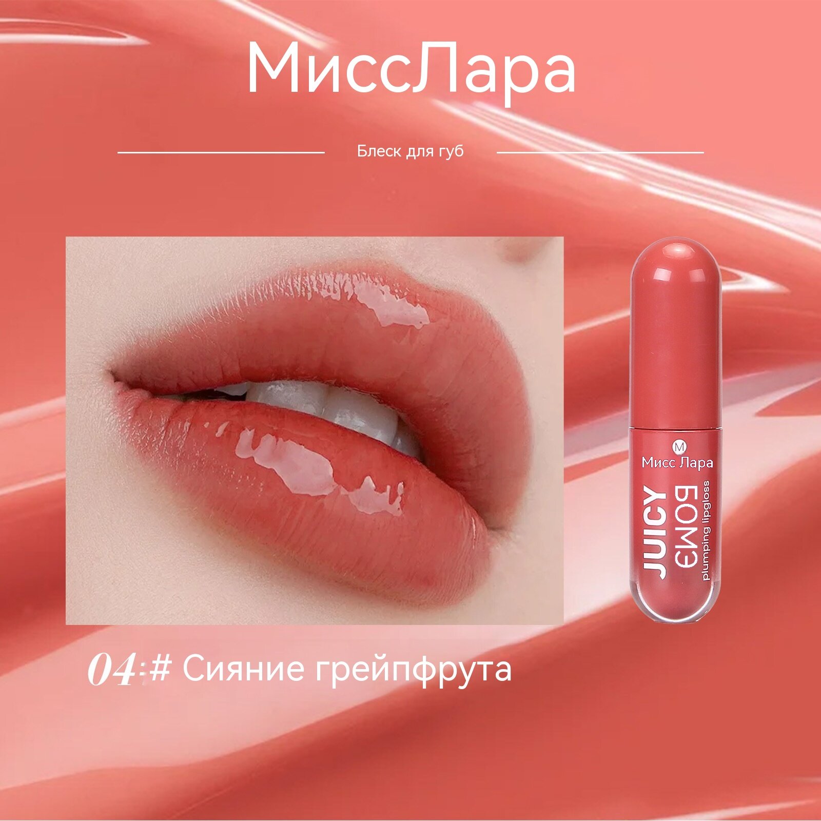 Лак для губ Misslara со стеклянным зеркальным финишем, 6 оттенков, увлажняющий стойкий, капсульный, с эффектом объёма губ