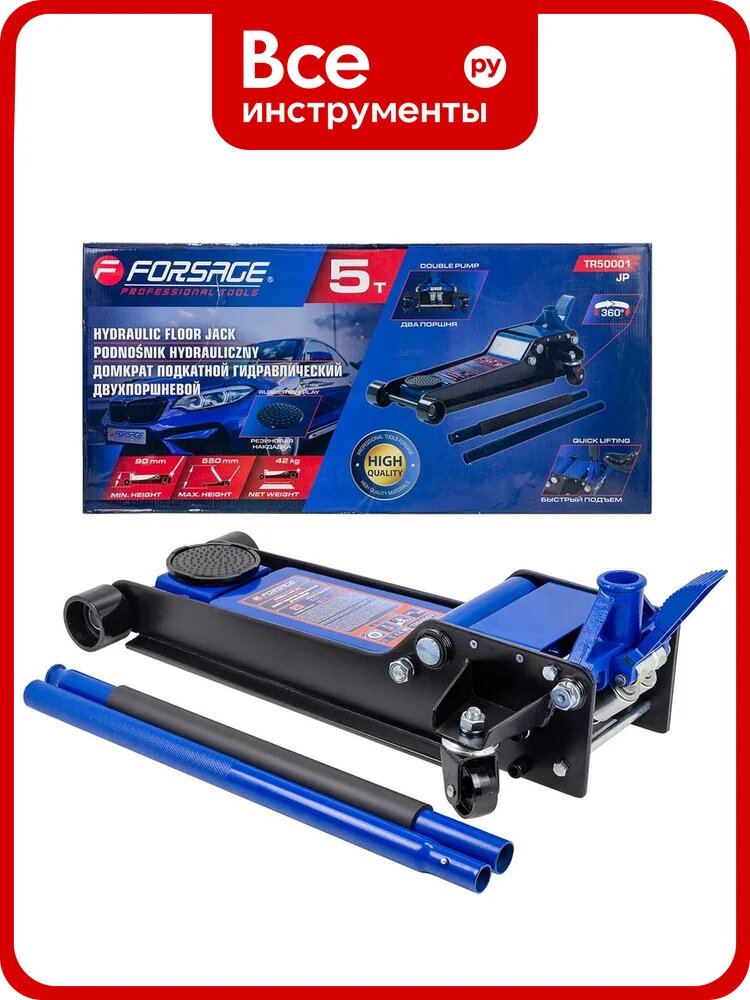 Домкрат подкатной Forsage гидравлический 5т F-TR50001 /JP/(58126)