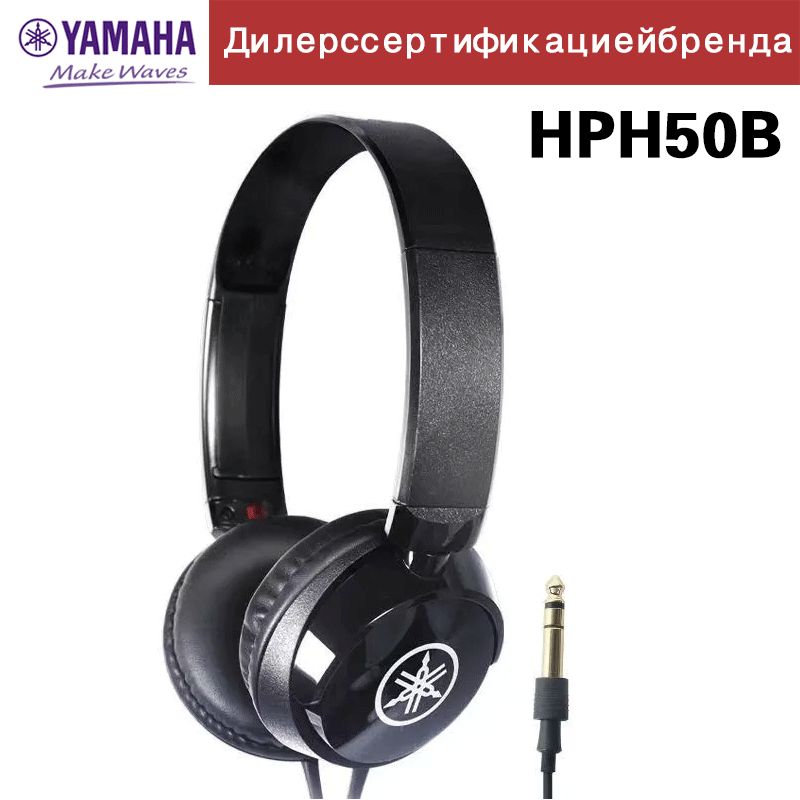 Yamaha Наушники беспроводные, 3.5 мм, 6.3 мм, черный