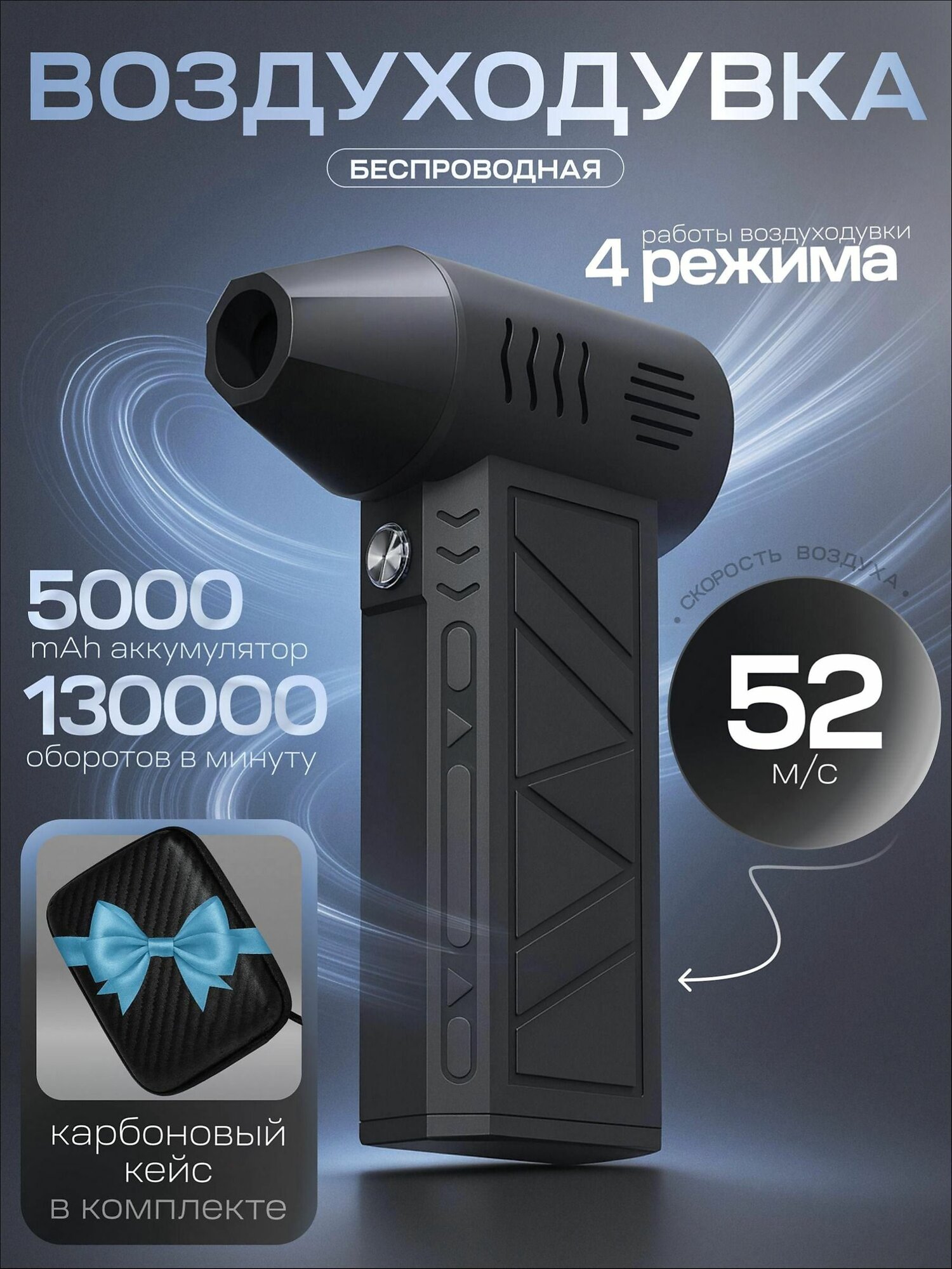 Mariselle Воздуходувка