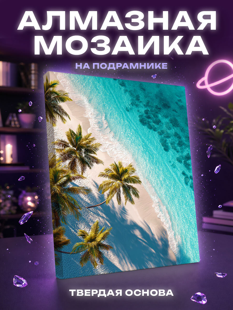 Алмазная мозаика Море