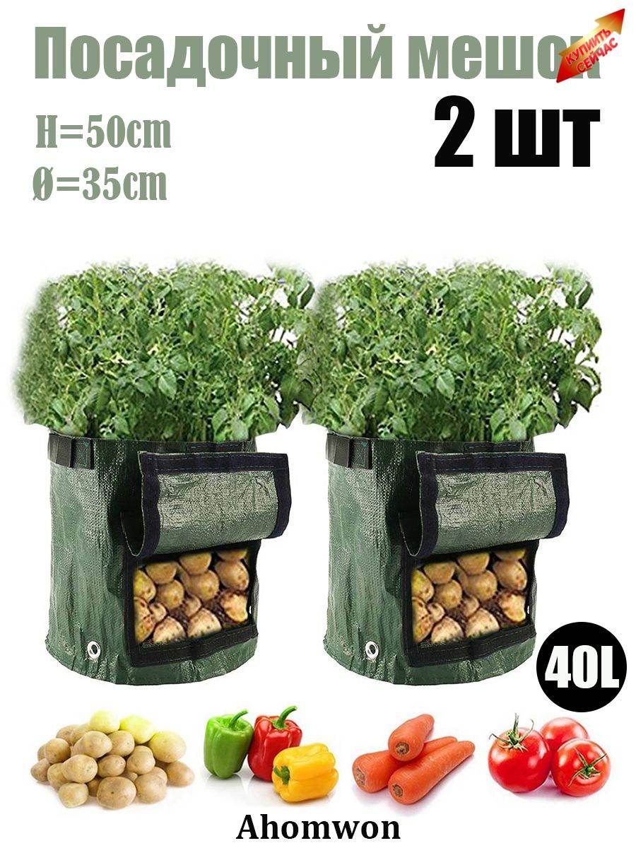 Мешок-горшок для растений 40 л, 50 см, 2 шт, цвет зеленый