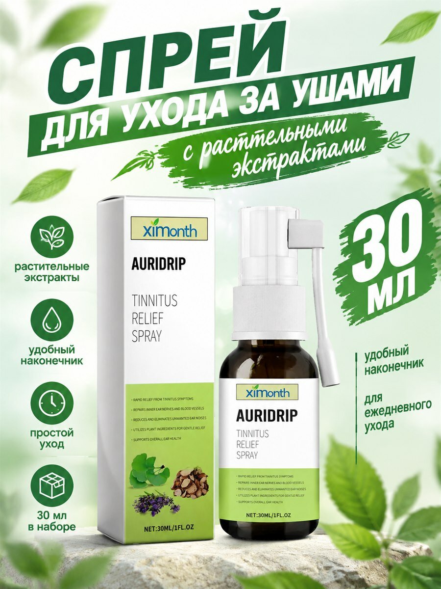 Капли от серных пробок для чистки ушей, 30 мл , Облегчение симптомов шума в ушах