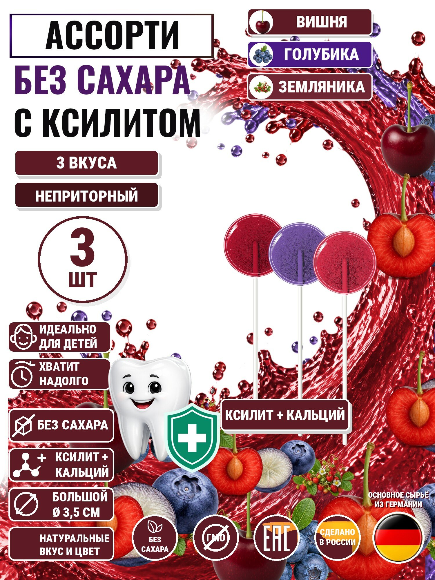 Леденцы на палочке с ксилитом без сахара Есин 3шт: вишня, голубика, земляника