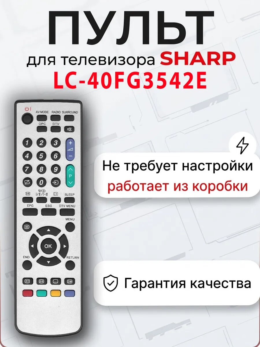 Пульт для телевизора Sharp LC-40FG3542E