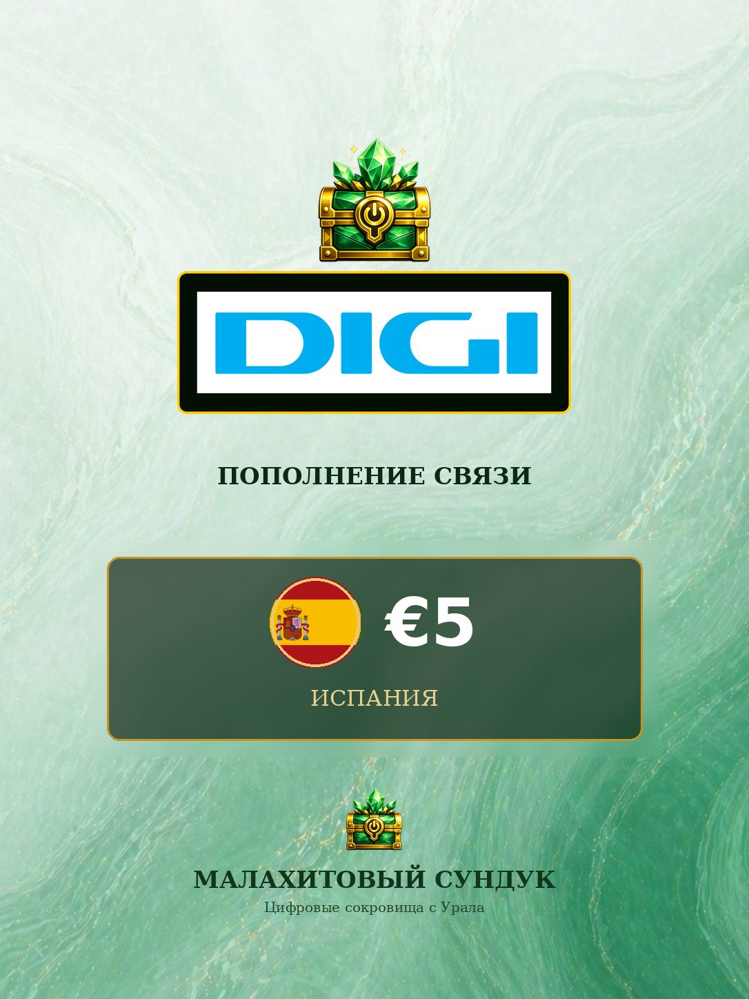 Подарочная карта Мобильная связь DIGI EUR 5 для мобильное устройство, электронный ключ, регион Испания