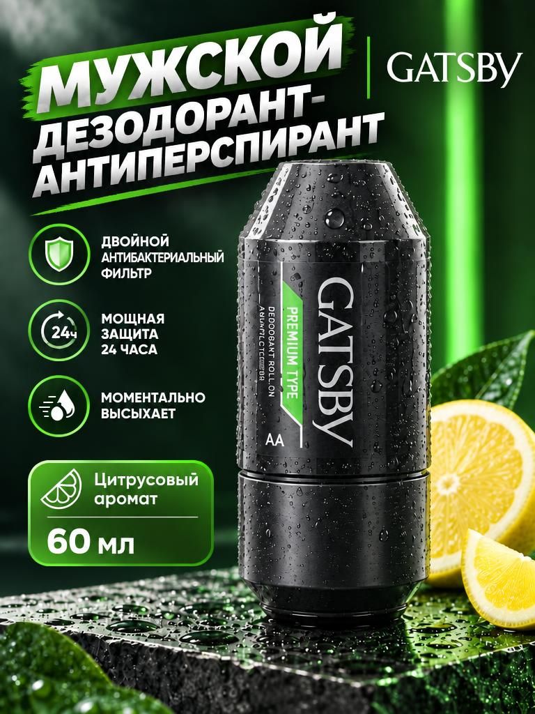 Японский мужской роликовый дезодорант-антиперспирант с антибактериальным эффектом. Аромат цитруса. 60 мл. Gatsby Premium Type, Mandom, Япония