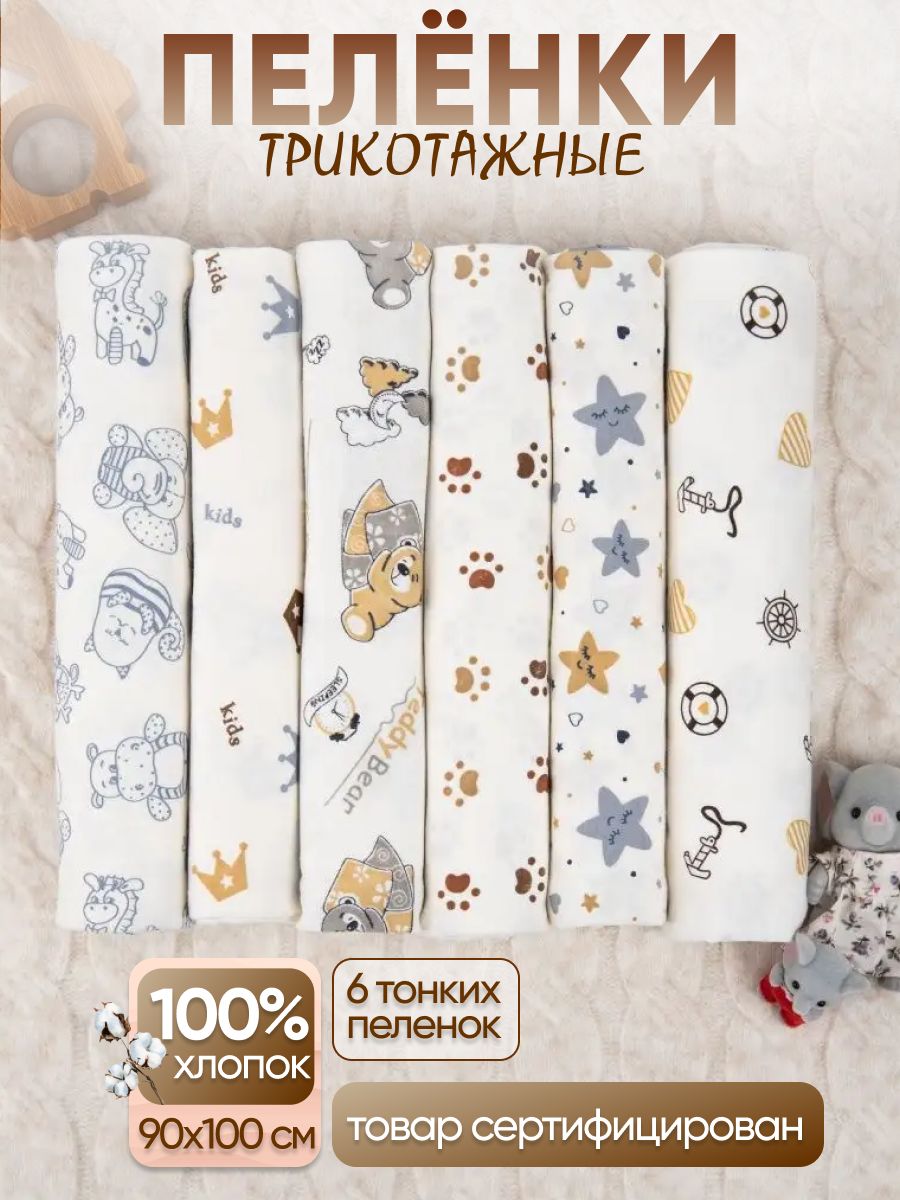 Maybe Baby Пеленка для малышей 90 x 100 см, Кулирная гладь, Хлопок, 6 шт