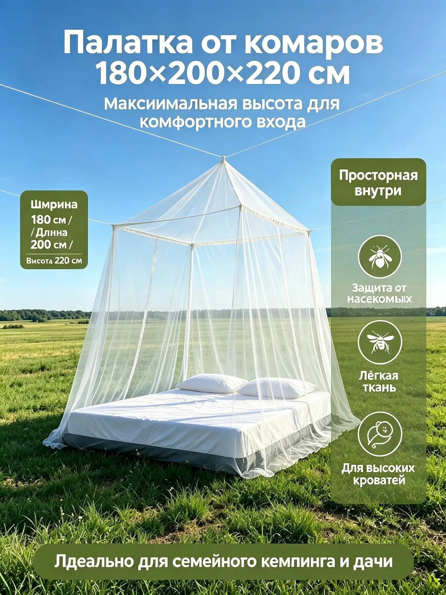 Полог балдахин москитная сетка от комаров 180*200*220cm, легкая антимоскитная сетка для дачи и дома, для комфортного сна