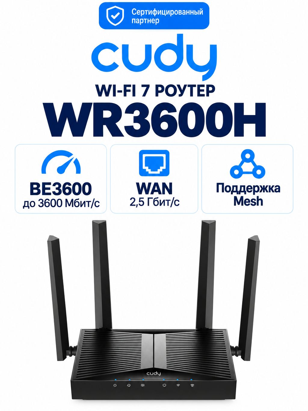 Роутер Cudy WR3600H Wi-Fi 7 BE3600 с портом WAN 2,5 Гбит/с