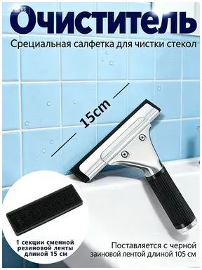 Водосгон автомобильный, длина: 15 см