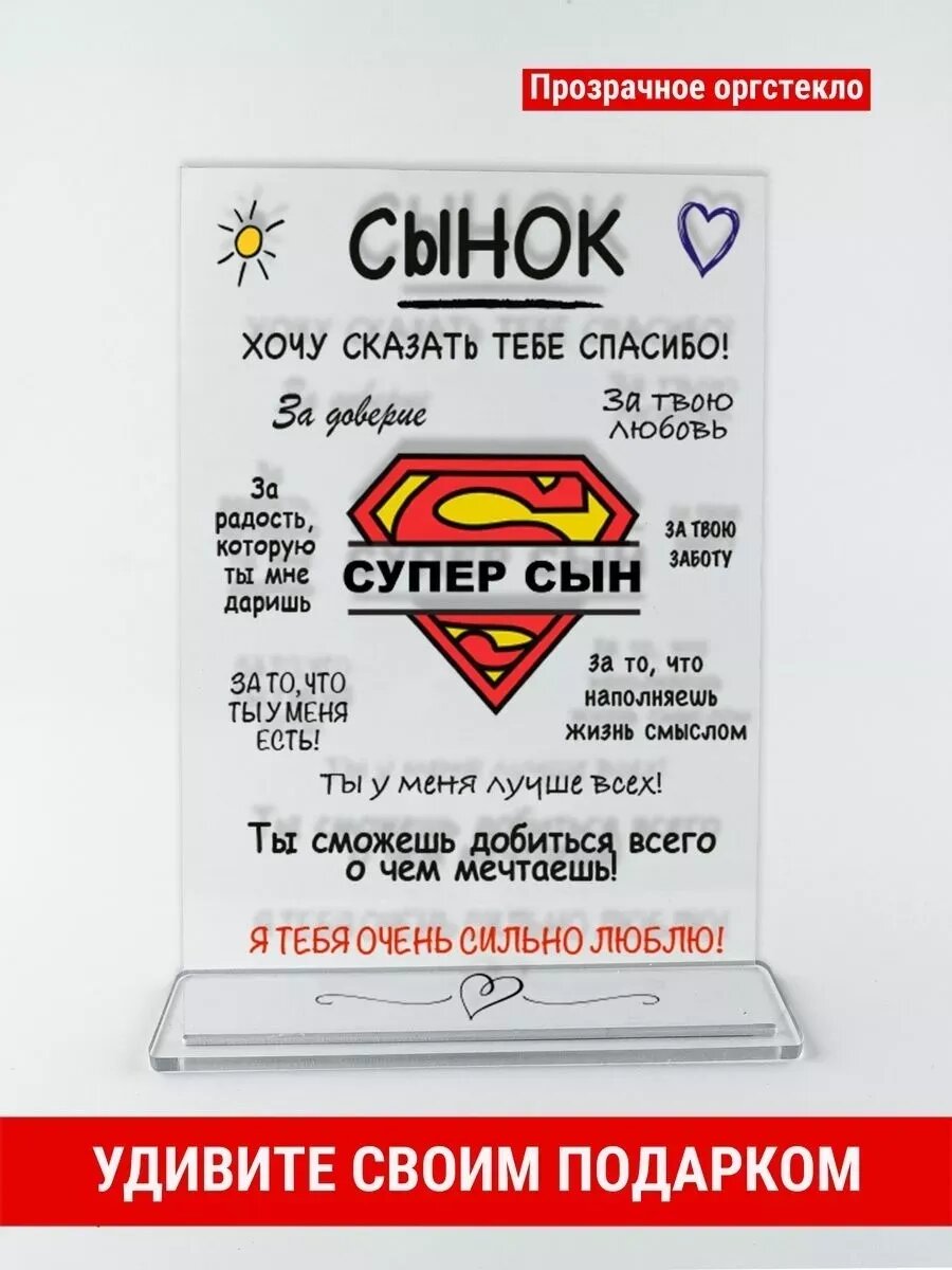 Постер подарок сыну, оргстекло, 14×21 см, интерьерный постер
