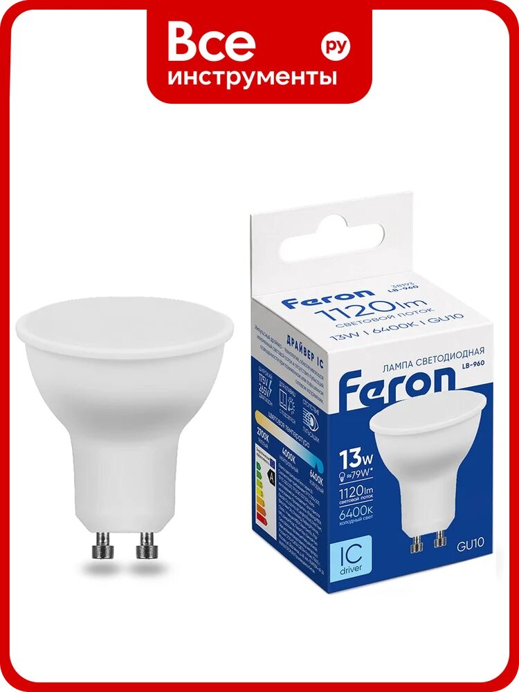 Светодиодная лампа FERON LB-960 MR16 GU10 13W 6400K 38193 для общего освещения, холодный белый свет, софитный тип