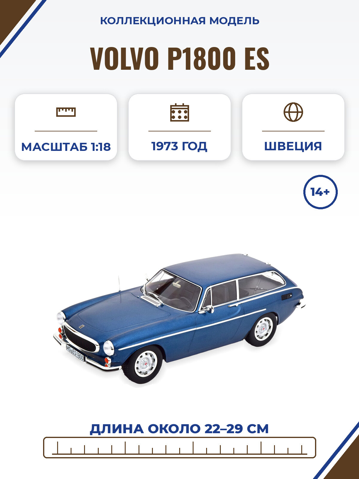 Модель коллекционная NOREV Volvo P1800 es 1973 dark blue-metallic limited edition 500 pcs / вольво П1800 синий