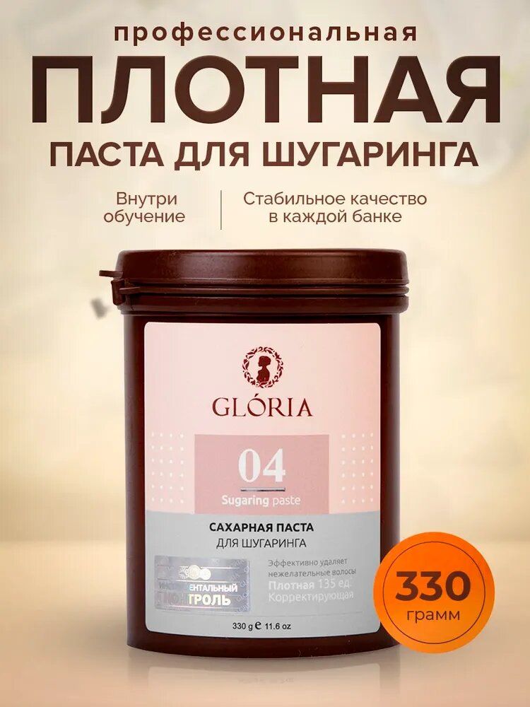 GLORIA Classic Паста для шугаринга сахарная плотная, 330 гр