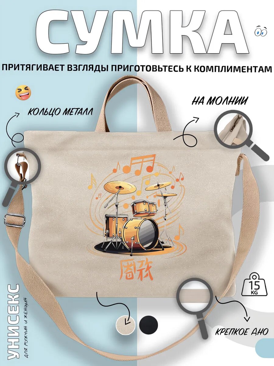Сумка шоппер  Барабаны музыкальная установка