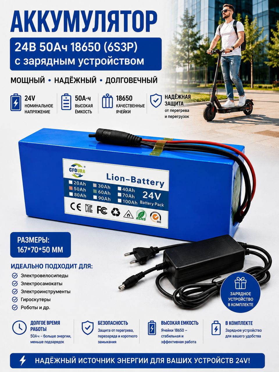 Аккумулятор 24В 50Ач 18650 (6S3P) с зарядным устройством, размер 167*70*50мм