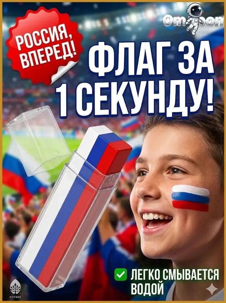 Аквагрим детский мелок триколор для лица флаг России для болельщиков смывается водой 1