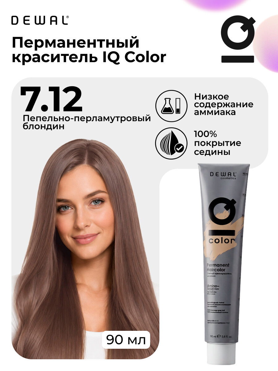 Краска для волос перманентная 7.12 Dewal Cosmetics IQ COLOR, 90 мл