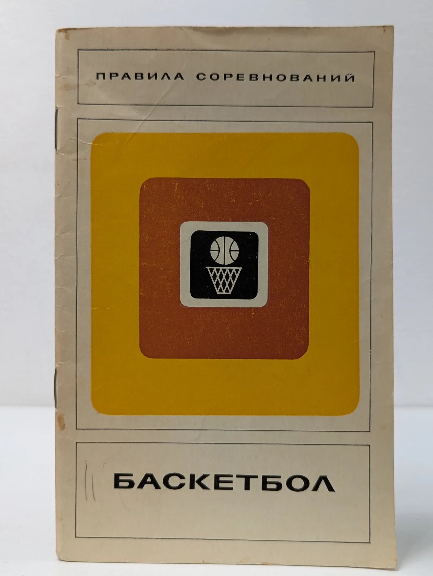 Баскетбол Сборник 1971